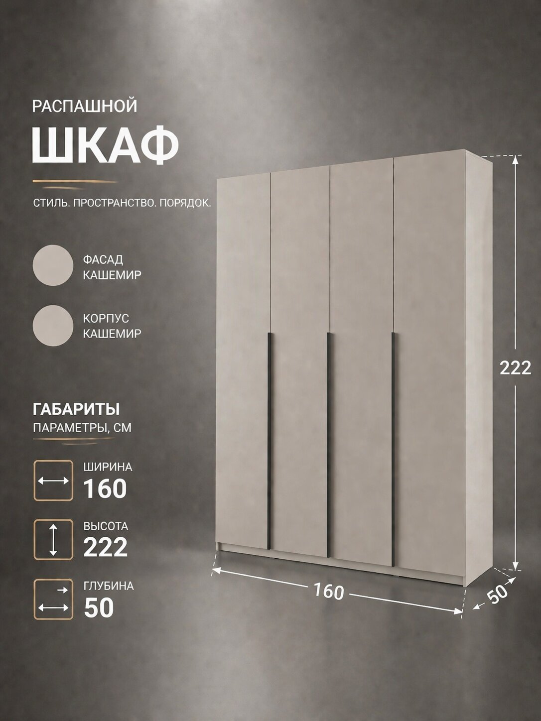 Шкаф Бруно 4-х дверный 160х222х51 см стильный вместительный Альбина — фото 1