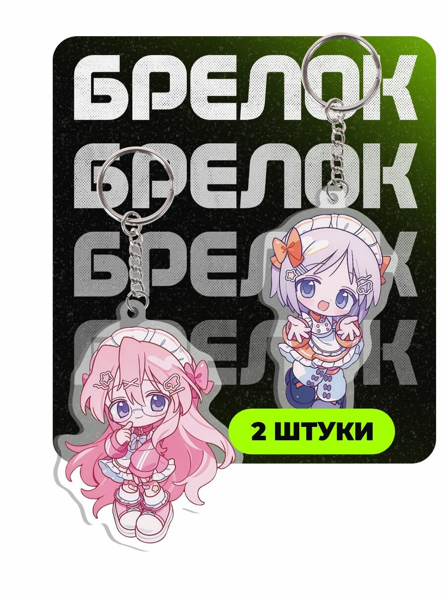Брелок