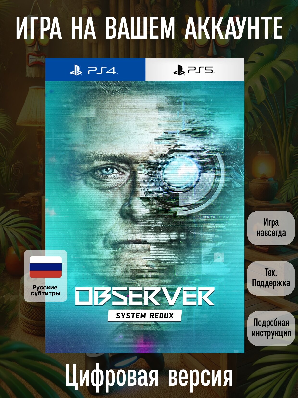 Observer: System Redux | PlayStation 4/5 | русские субтитры и интерфейс | Ужасы