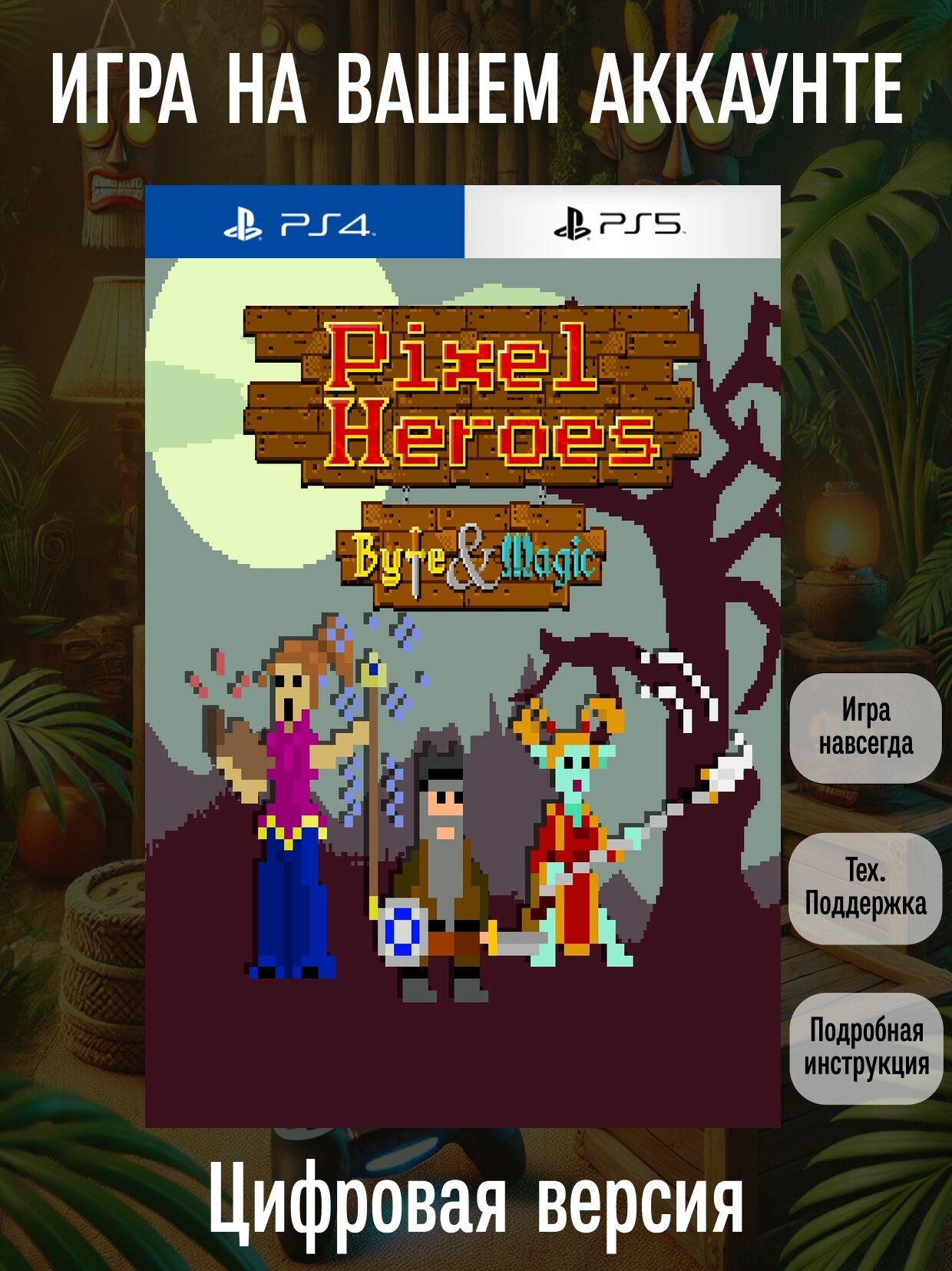 Pixel Heroes: Byte & Magic | PlayStation 4/5 | английский язык | Ролевые игры