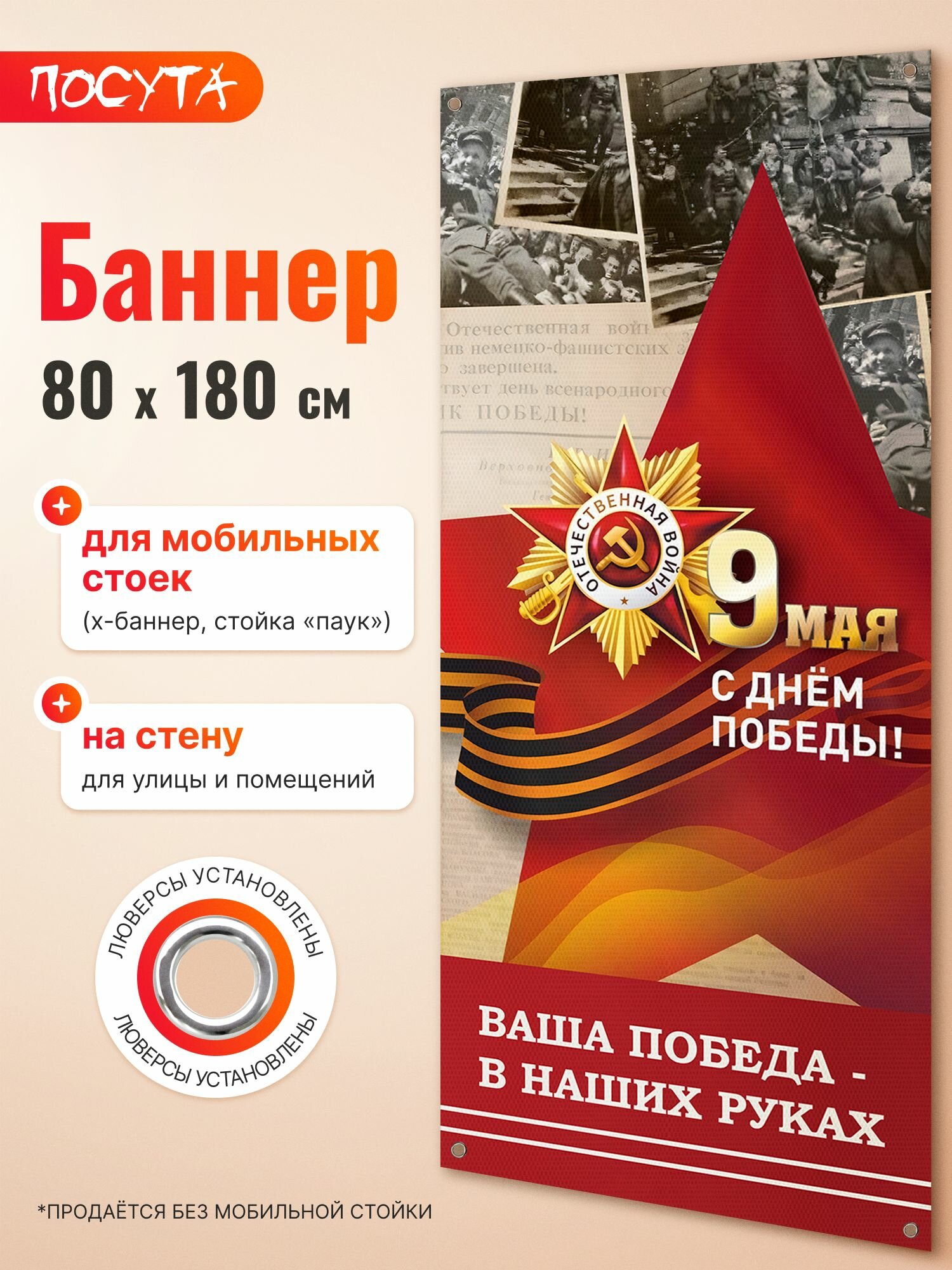 Баннер к 9 мая