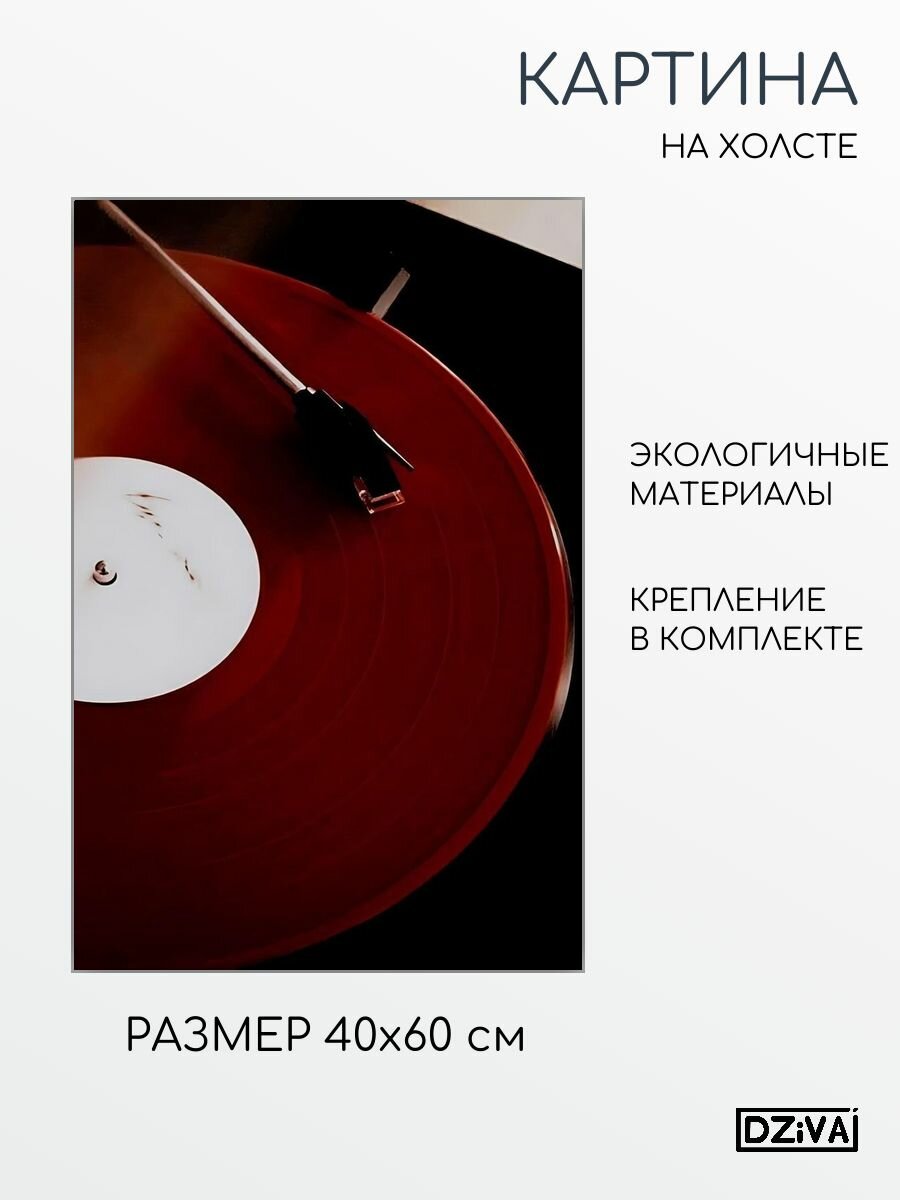 Картина на холсте Музыкальная 40x60 см