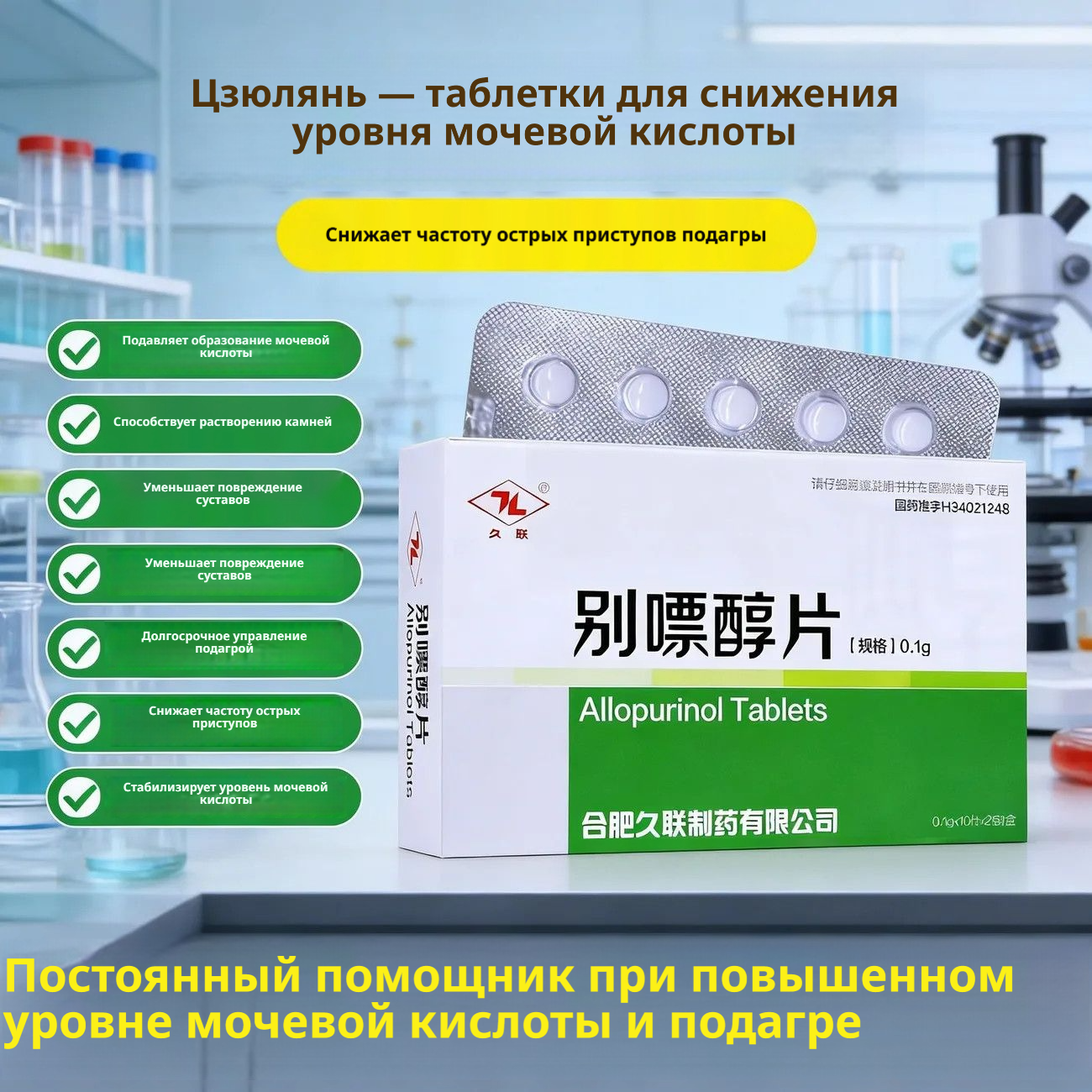 【Джиу Lian】 Таблетки Аллопуринола 0.1г*20 шт/коробка Две заказы со скидкой 95% Официальный флагман Праймарная гиперурикемия Подагрический камень Урикемическая нефропатия Дисфункция почек