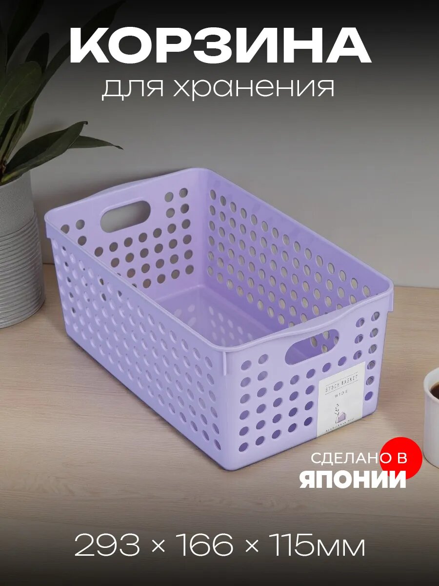 Корзина для хранения 293х166х115 мм