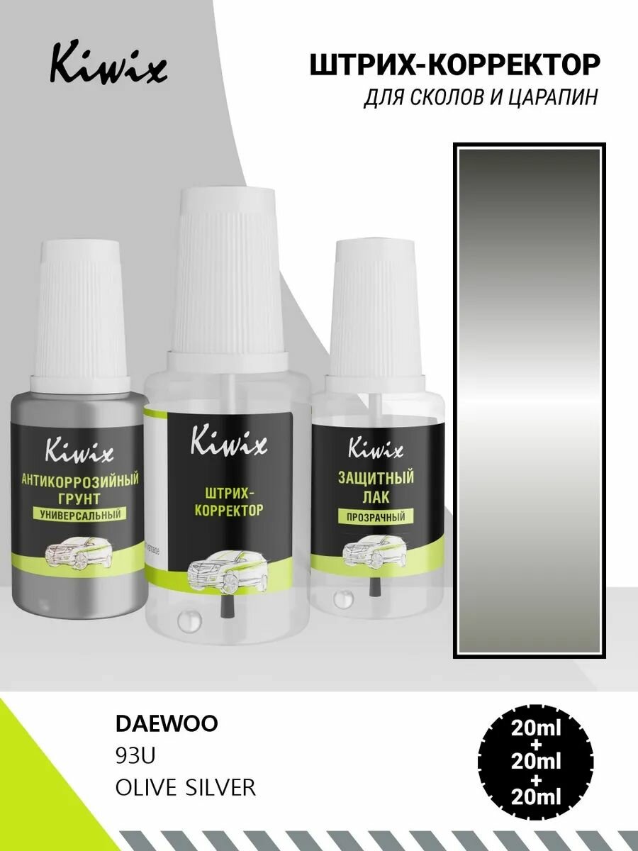 Подкраска DAEWOO 93U OLIVE SILVER 20мл + лак + грунт