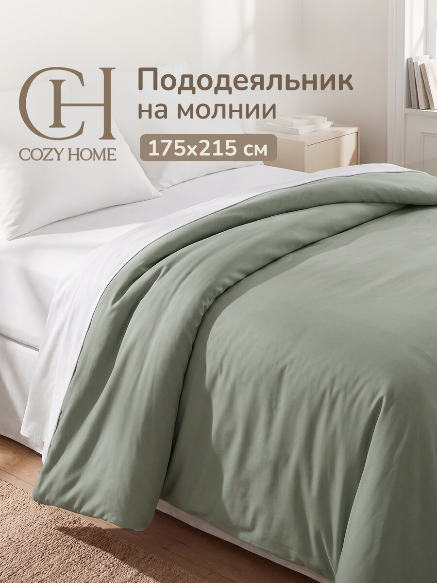 Cozy Home, Пододеяльник на молнии Перкаль 215х175, Однотонный/Only Color, Нефритовая магия/Jade Magic