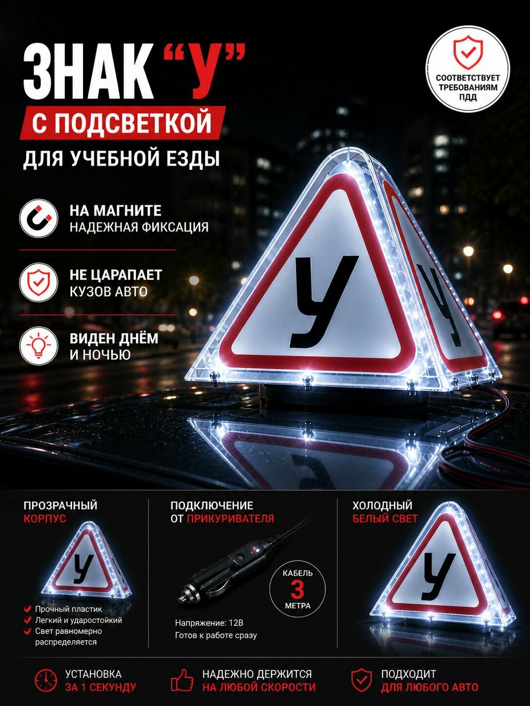 Знак для учебной машины Триада У-30, на магните, с подсветкой
