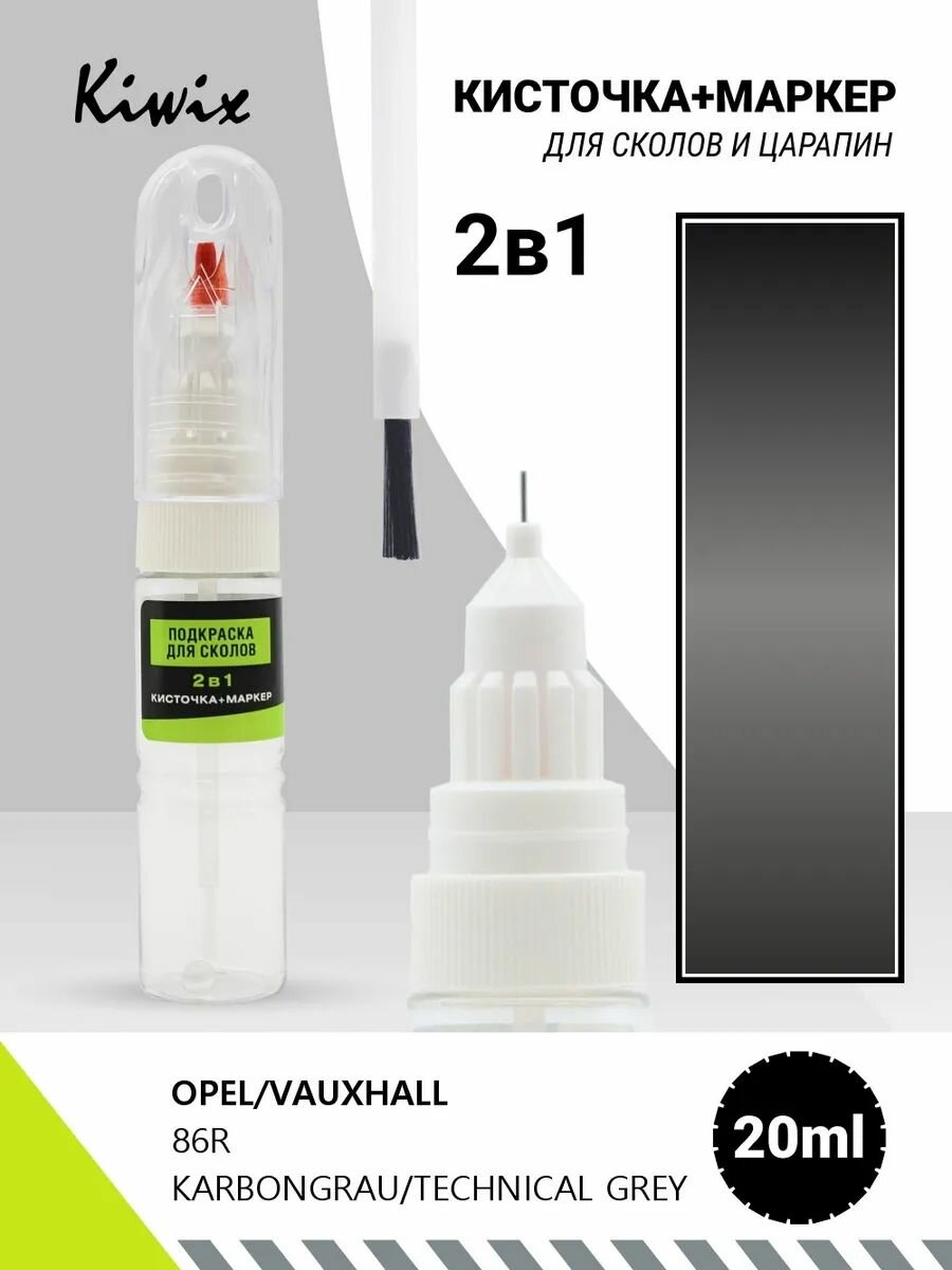 Краска 2в1 OPEL/VAUXHALL 86R KARBONGRAU/TECHNICAL GREY 20мл
