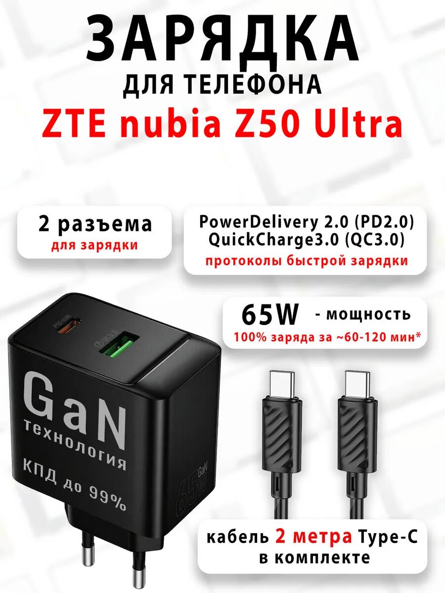 Зарядное устройство для телефона ZTE nubia Z50 Ultra
