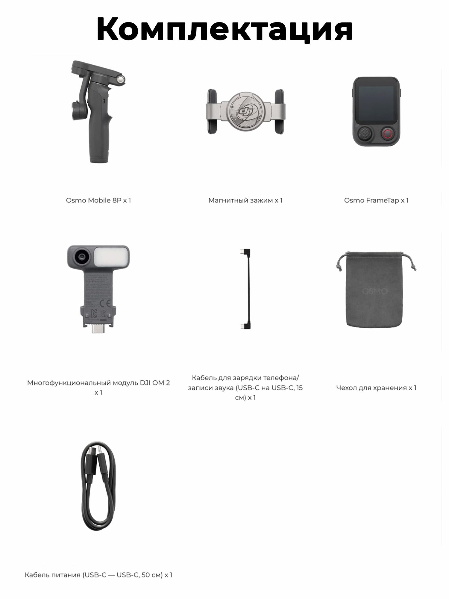 Стабилизатор DJI Osmo Mobile 8P Advanced Tracking Combo, металлический, 3-осный, черный — фото 1