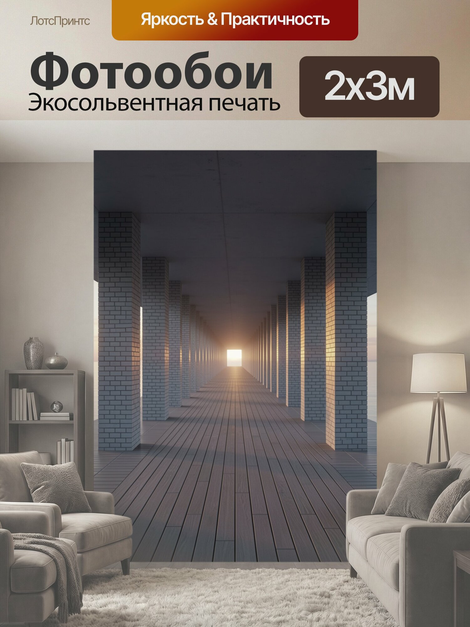 Фотообои "Светлый причал в перспективе. Длинная современная галерея с рядами кирпичных колонн, деревянным настилом и мягким солнечным." 200x300 см. экосольвентная печать