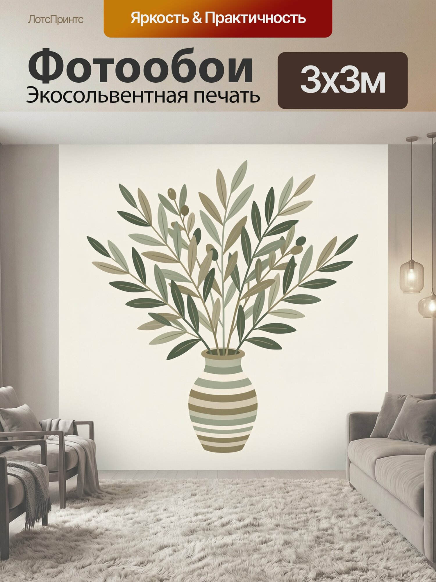 Фотообои "Ваза с ветвями и оливками. Минималистичная ботаническая композиция: из расписной керамической емкости расходятся тонкие побеги с." 300x300 см. экосольвентная печать