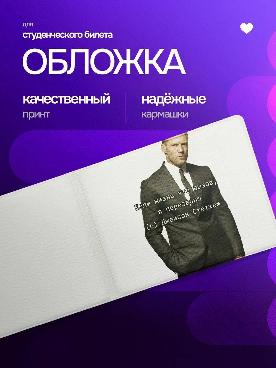 Обложка для зачетной книжки