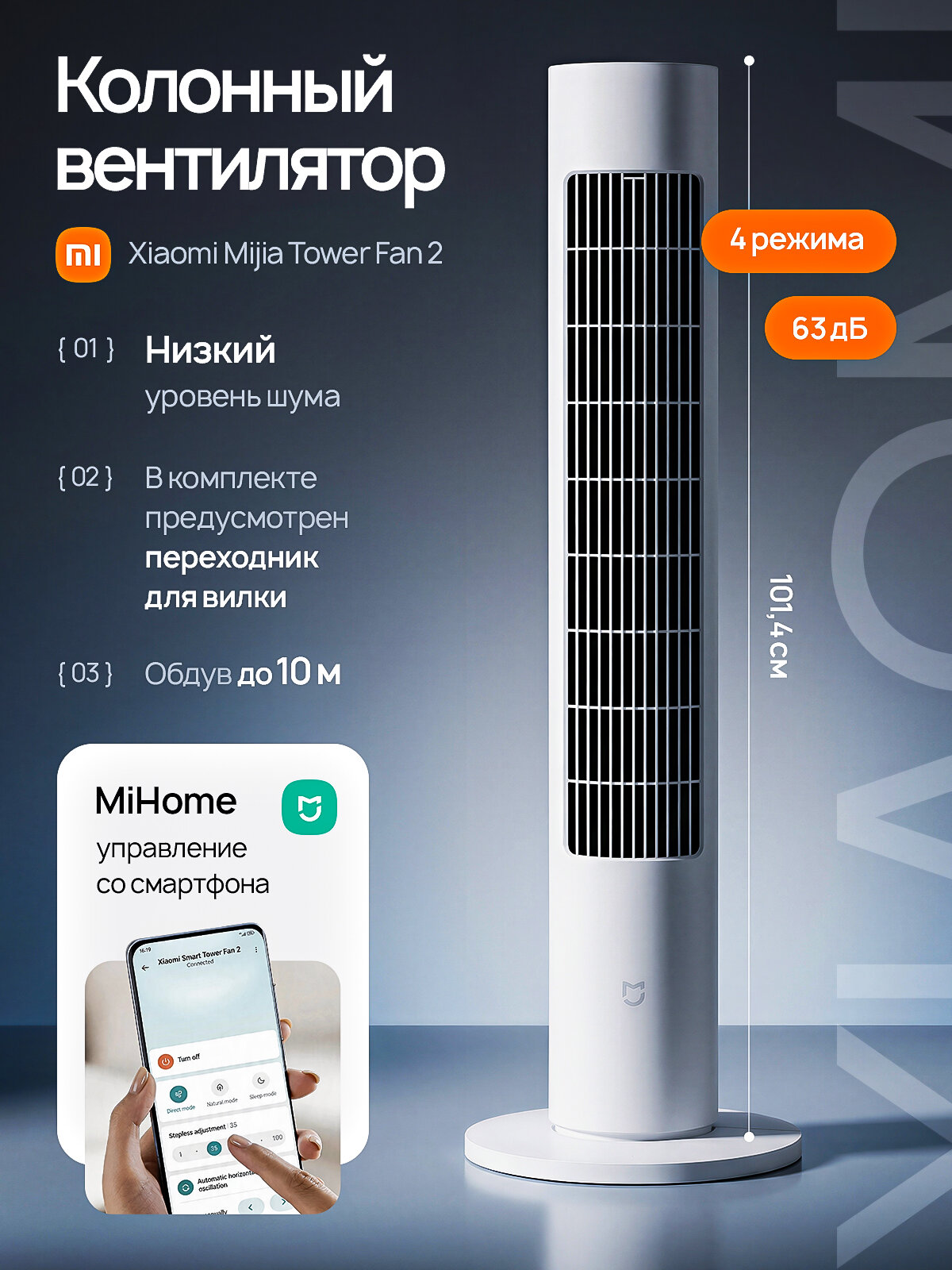Напольный вентилятор Xiaom Mijia DC Inverter Tower Fan 2, белый (BPTS02DM), белый