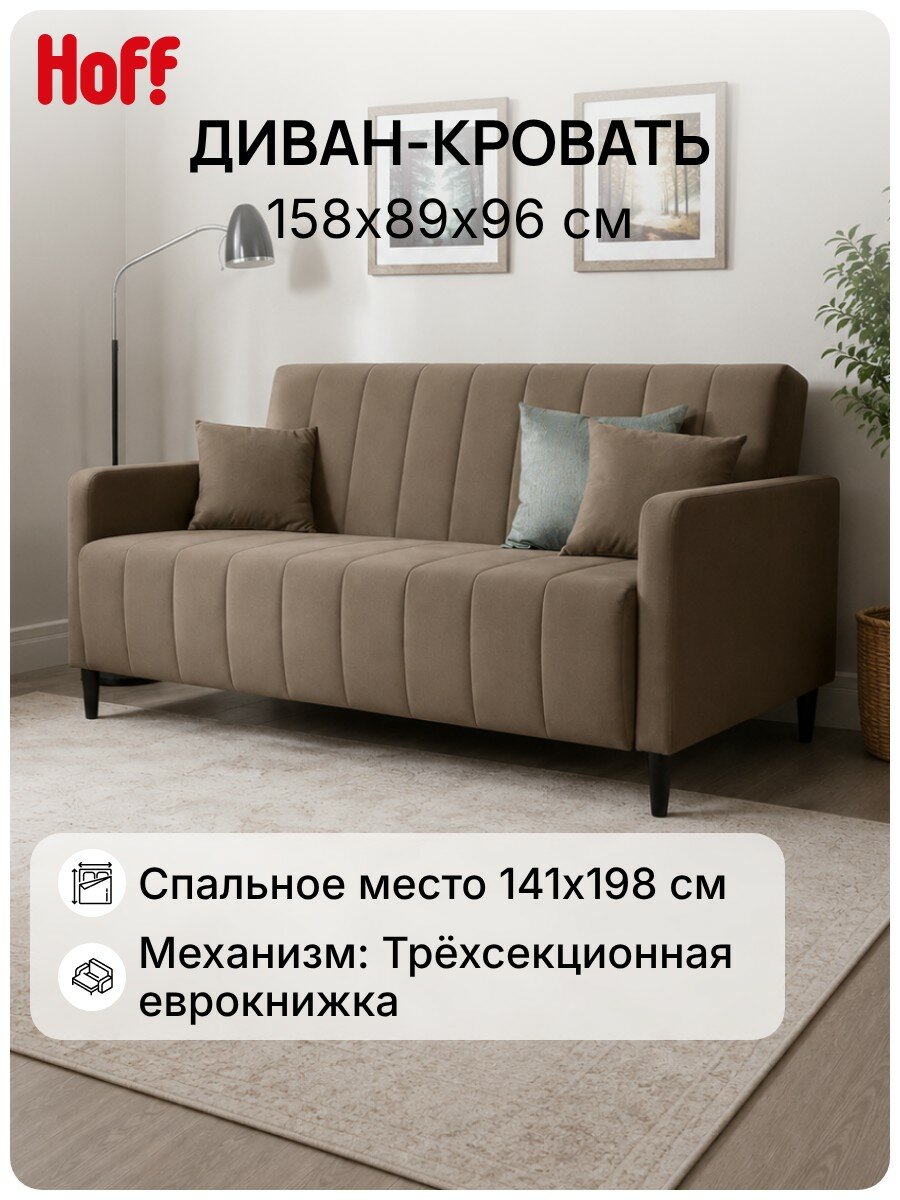 Диван-кровать SCANDICA Матиас мини прямой, 158х89х96 см, еврокнижка, цвет светло-коричневый