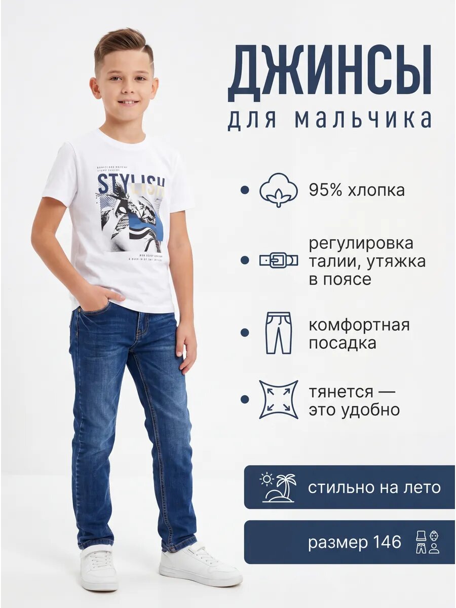 Джинсы Деним