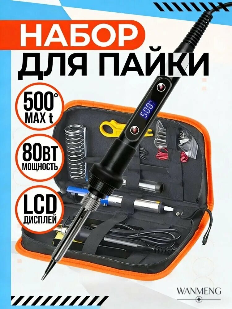 Паяльник 80 Вт, Керамический нагреватель