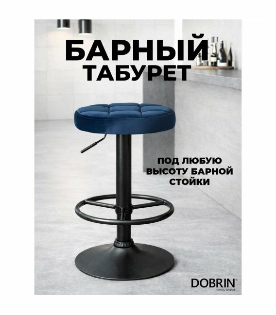 Табурет барный DOBRIN BRUNO BLACK LM-5008_BlackBase, синий велюр