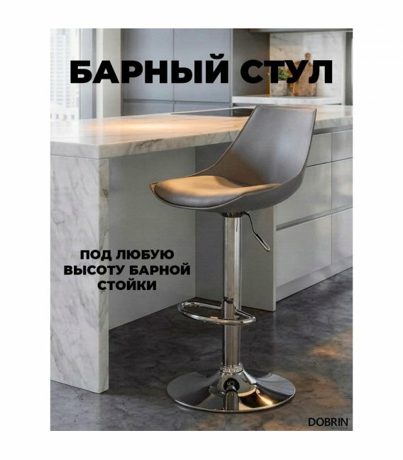 Стул барный DOBRIN 3000-LM ROCKY, цвет сиденья серый, цвет основания хром