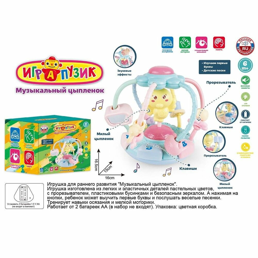 Логическая игрушка ZHORYA zya-a3135 цыпленок на батарейках в коробке