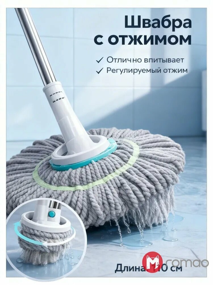 Швабра, длина 110 см