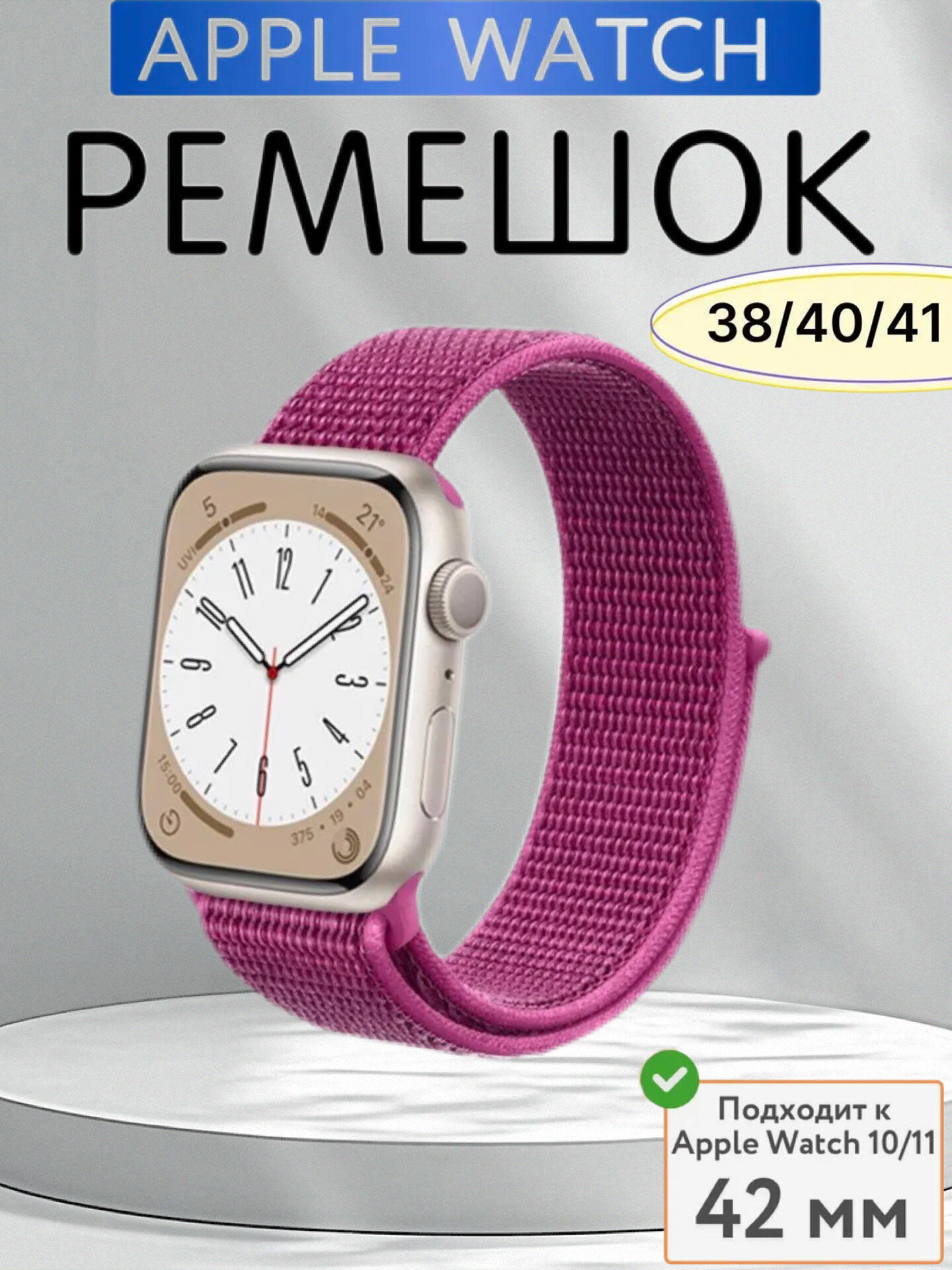 Нейлоновый ремешок для Apple Watch 38/40/41 мм, малиновый