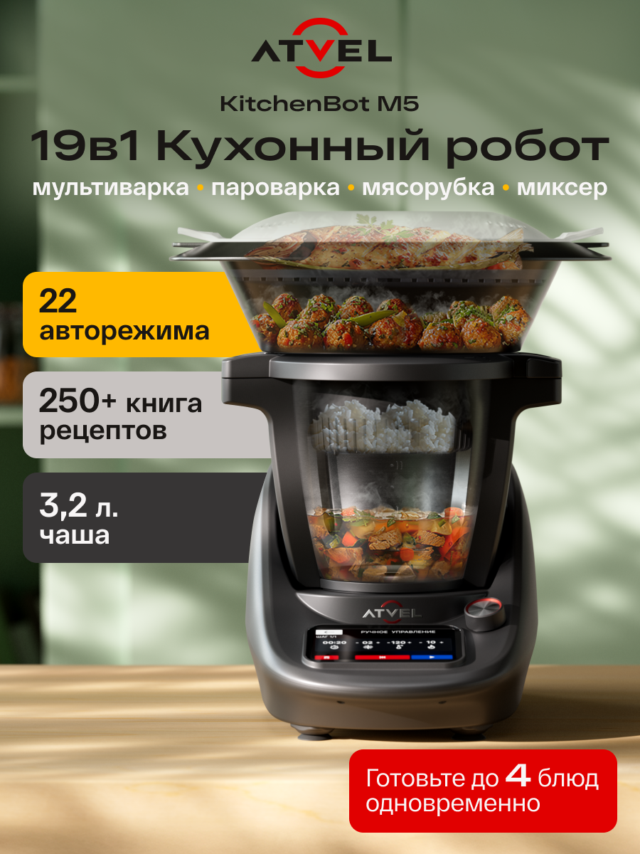 Atvel Кухонный робот KitchenBot M5 43203 M5-35828