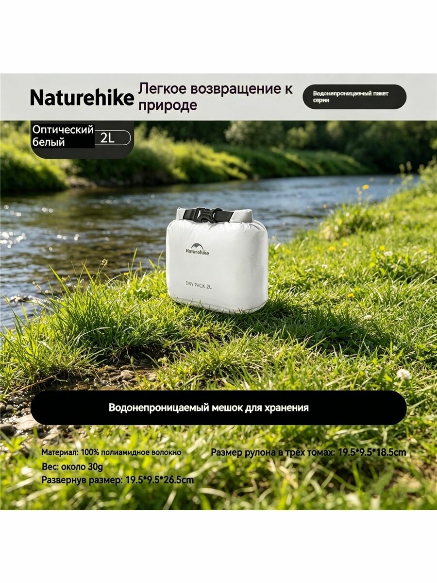 Naturehike Водонепроницаемая сумка для хранения в кемпинге CNK2550XB012
