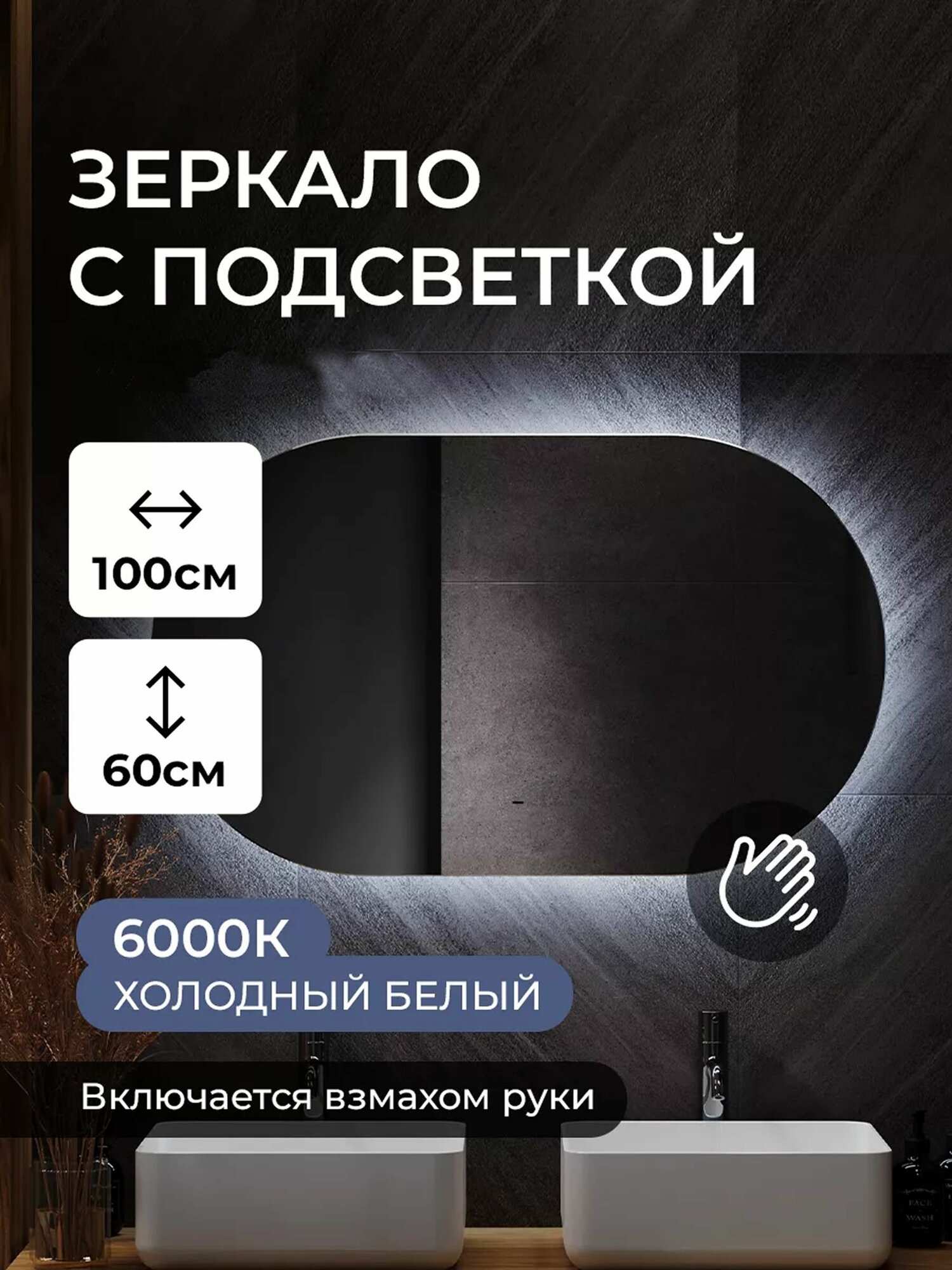 Зеркало с ореольной ЛЕД подсветкой в ванную,100х60 см (холодный свет 6000К, овальное настенное для ванной)