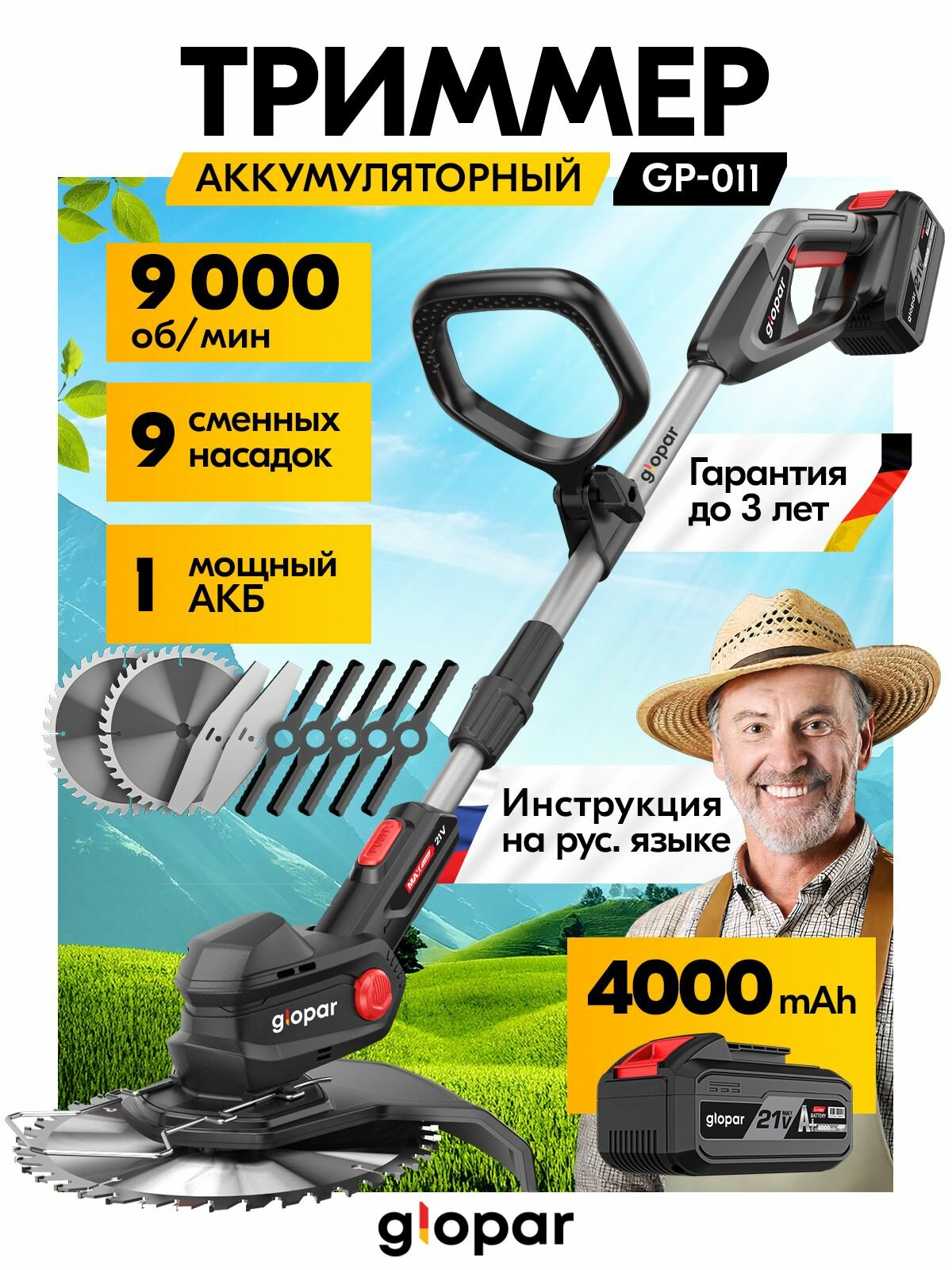 Триммер аккумуляторный садовый GLOPAR, электрический, газонокосилка для сада, электрокоса для травы, 9000 об/мин, 9 насадок, 1 аккумулятор 4000 mAh