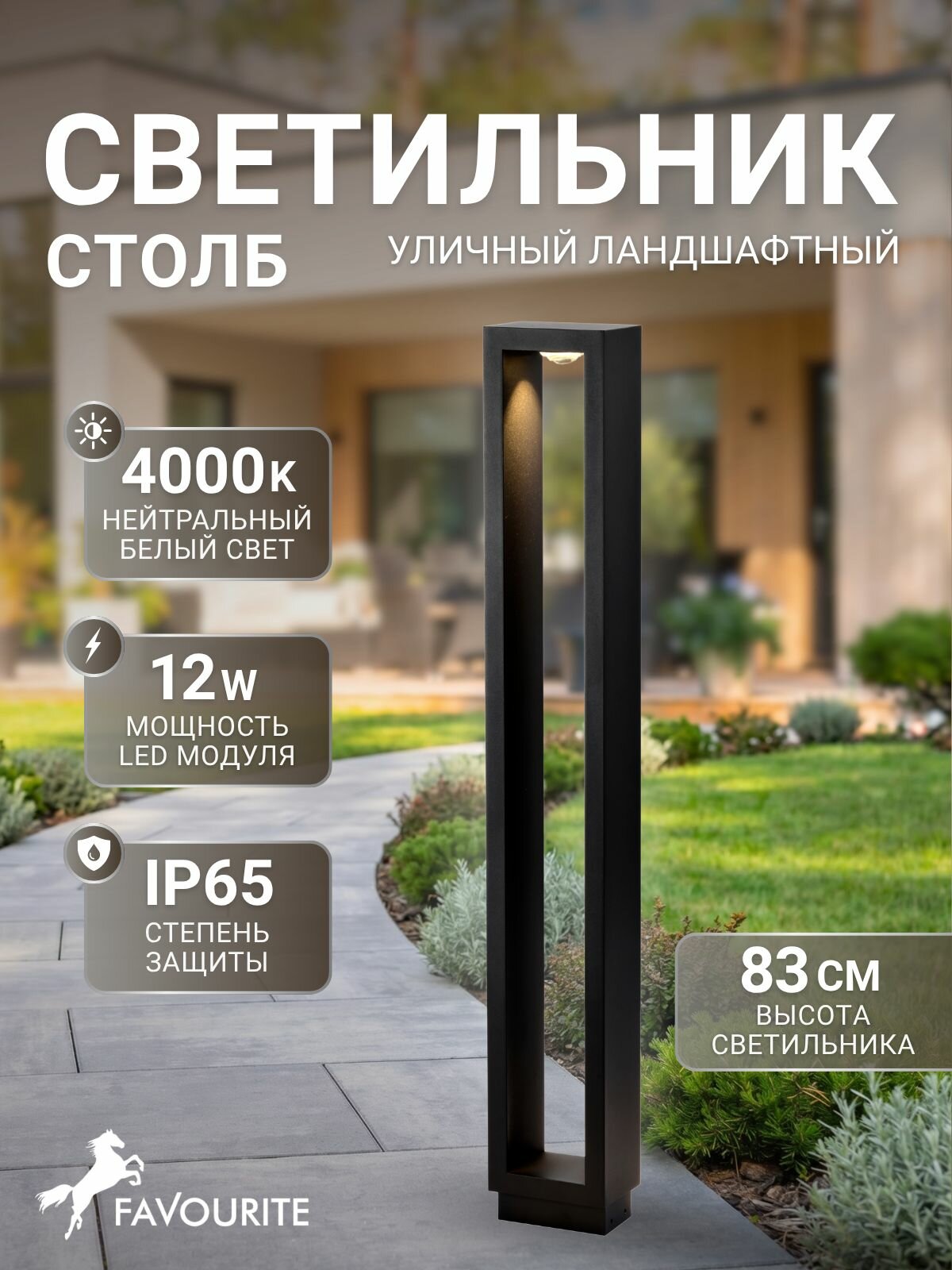 Уличный ландшафтный светильник светодиодный Favourite 4413-1T мощностью LEDx12W, 1050LM, 4000K, IP65