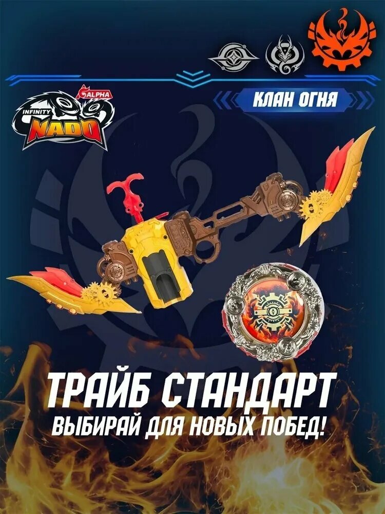Инфинити Надо Лук Волчок Трайб Стандарт Fiery Blast Wheel