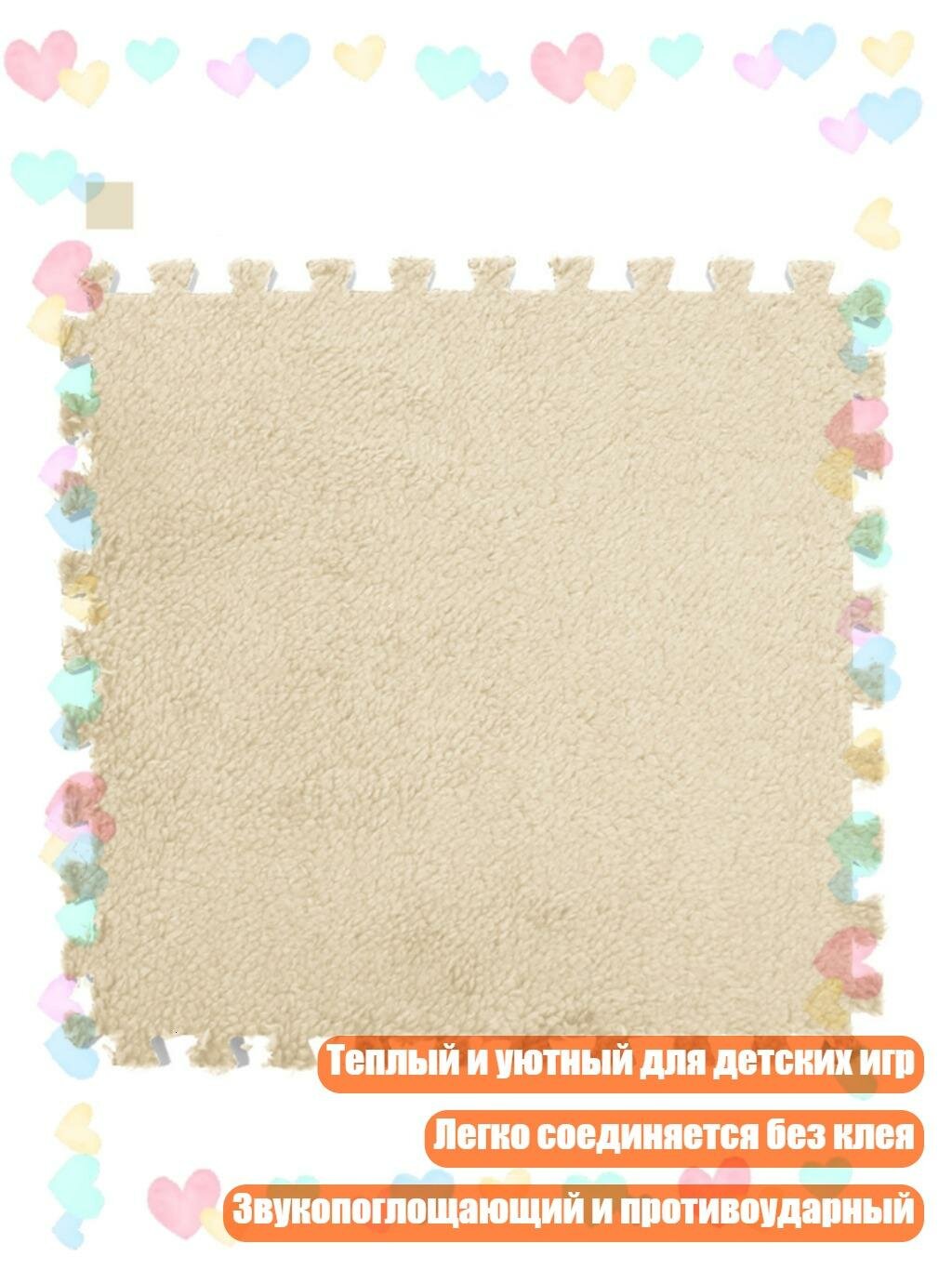 Детский коврик-пазл 30×30 см, Бежевый