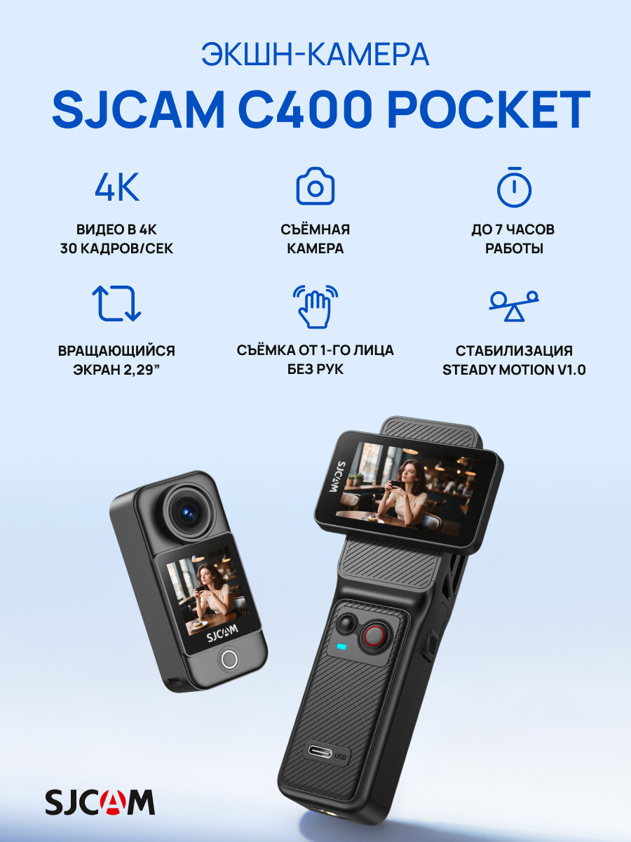 Экшн-камера SJCAM С400 POCKET, Wi-F, 4К, сенсор, 120 кадров/сек