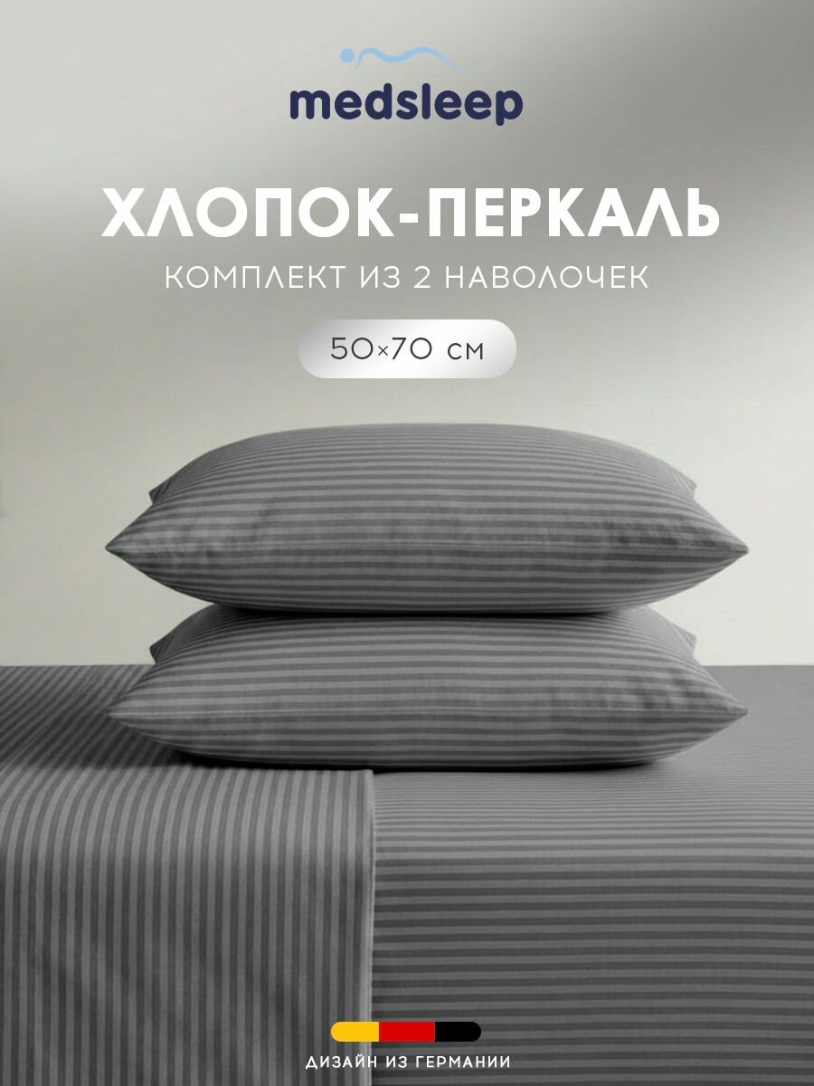 Medsleep Наволочки комплект "Линдау" перкаль, хлопок, 50x70 - 2 шт, серые