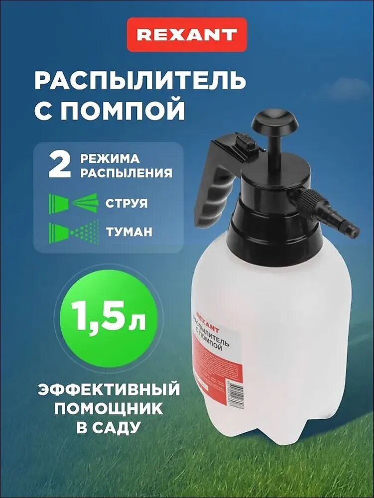 Пульверизатор, 1.5 л 1 шт