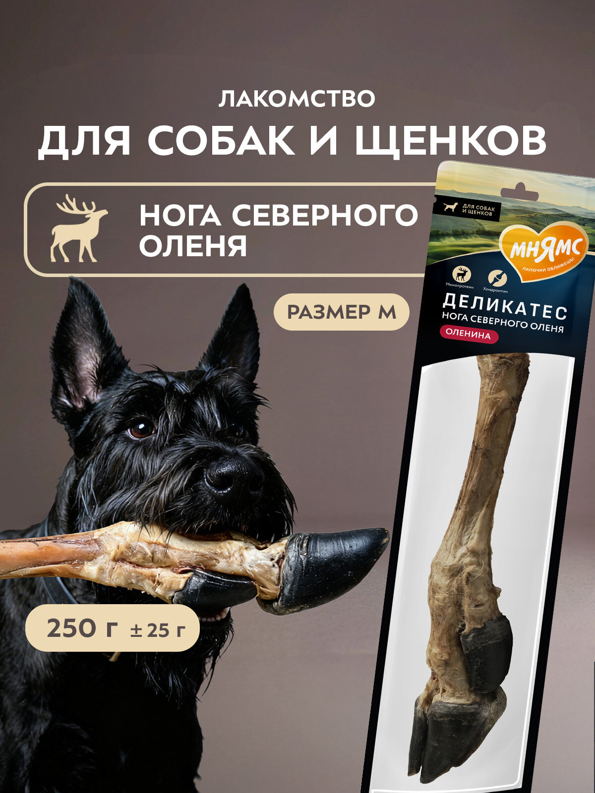 Лакомство для собак Мнямс Деликатес Нога северного оленя размер M, 315 г