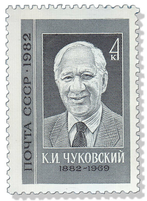 1982-026 Марка СССР 75 шт ОПТ К. И. Чуковский 100 лет со дня рождения III O