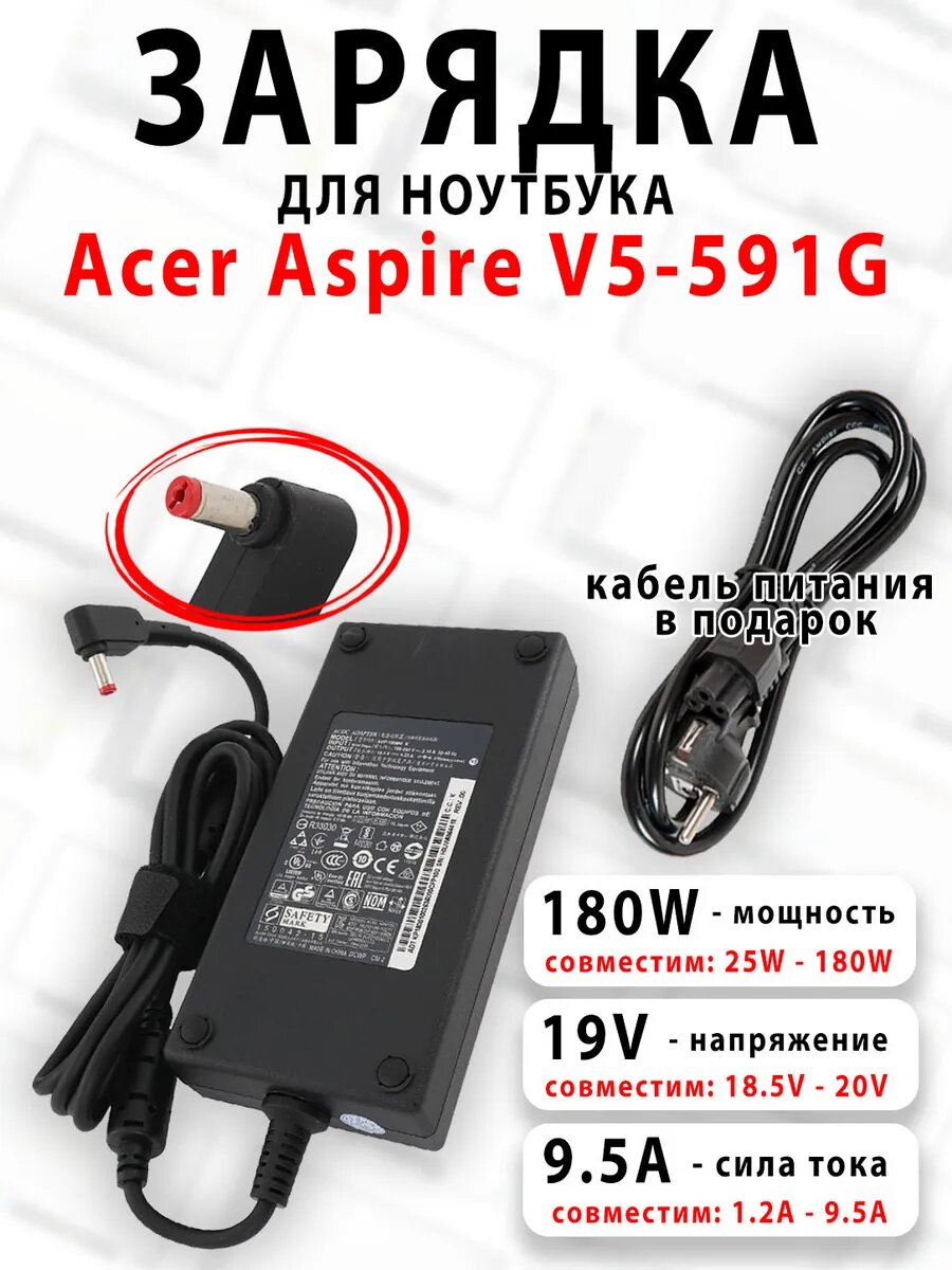 Зарядка для ноутбука Acer Aspire V5-591G