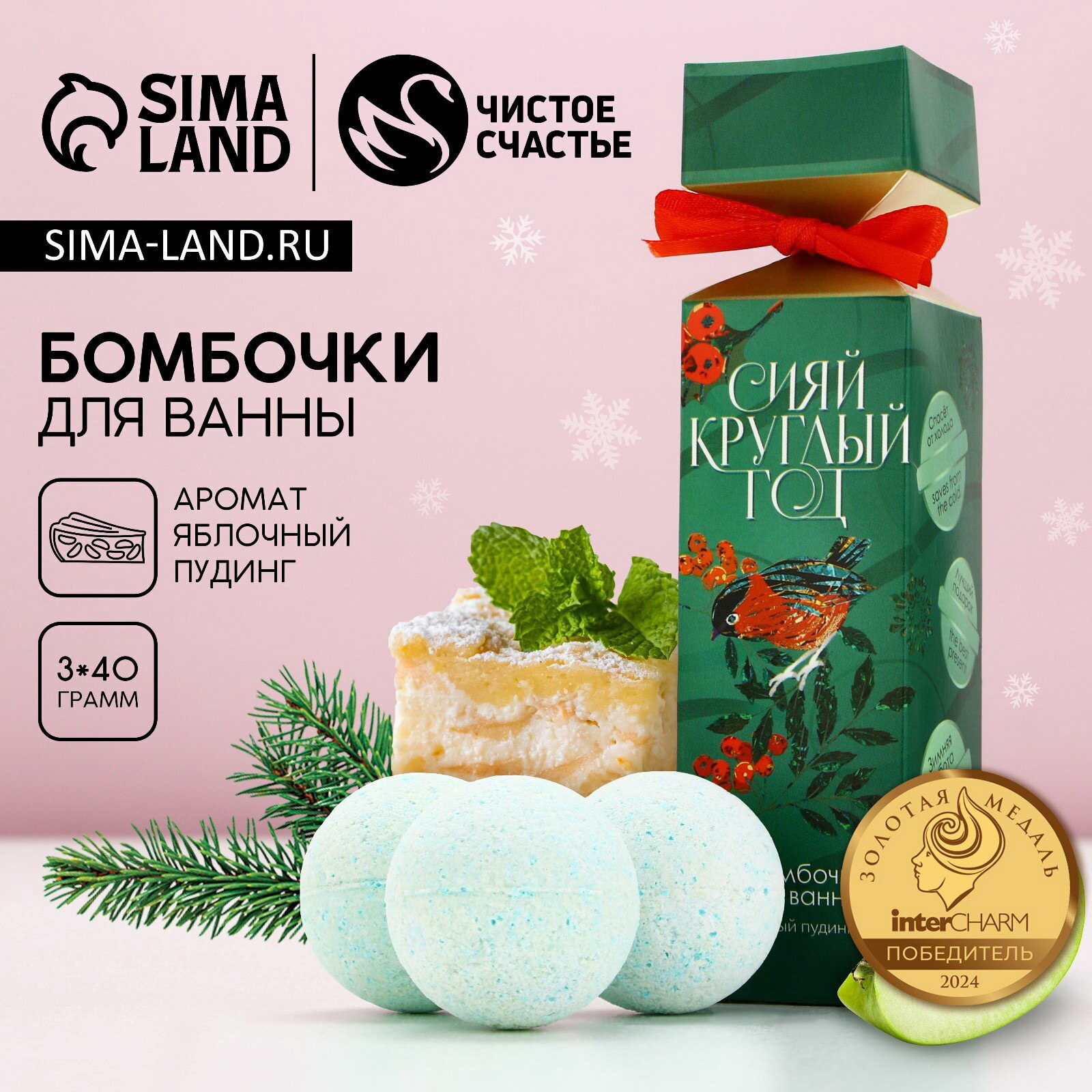 Бомбочки для ванны "Сияй!", 3x40 г, область применения: для тела