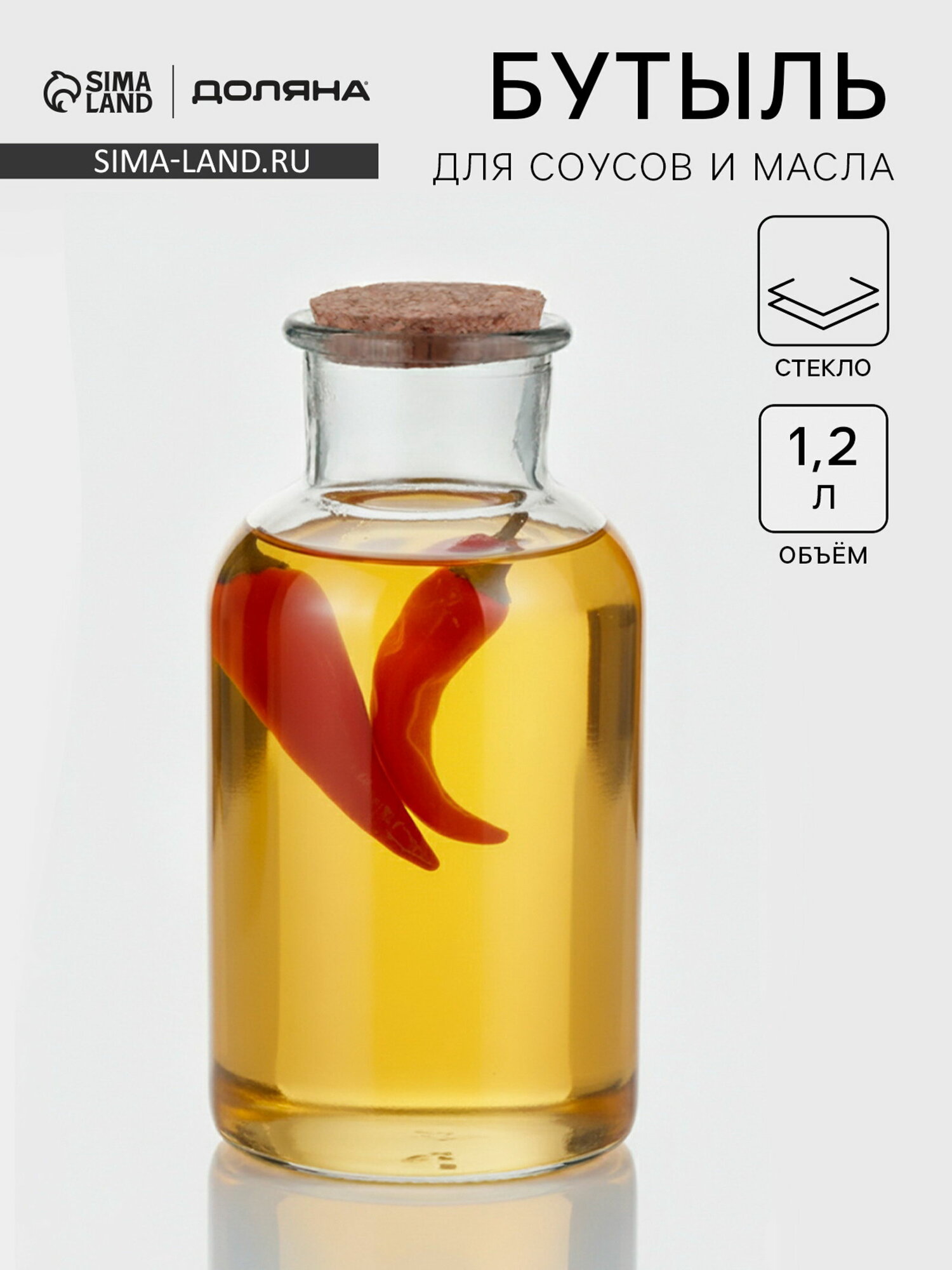 Бутылка для соусов и масла "Парфе", 1.2 л, 10x20.5 см, с пробковой крышкой, стекло, прозрачная