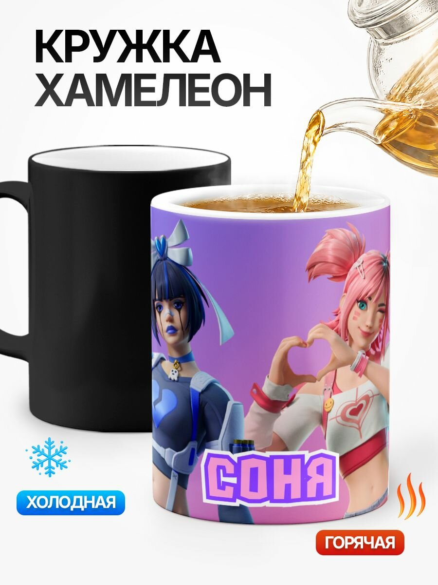 Кружка хамелеон Fortnite Фортнайт с именем Соня