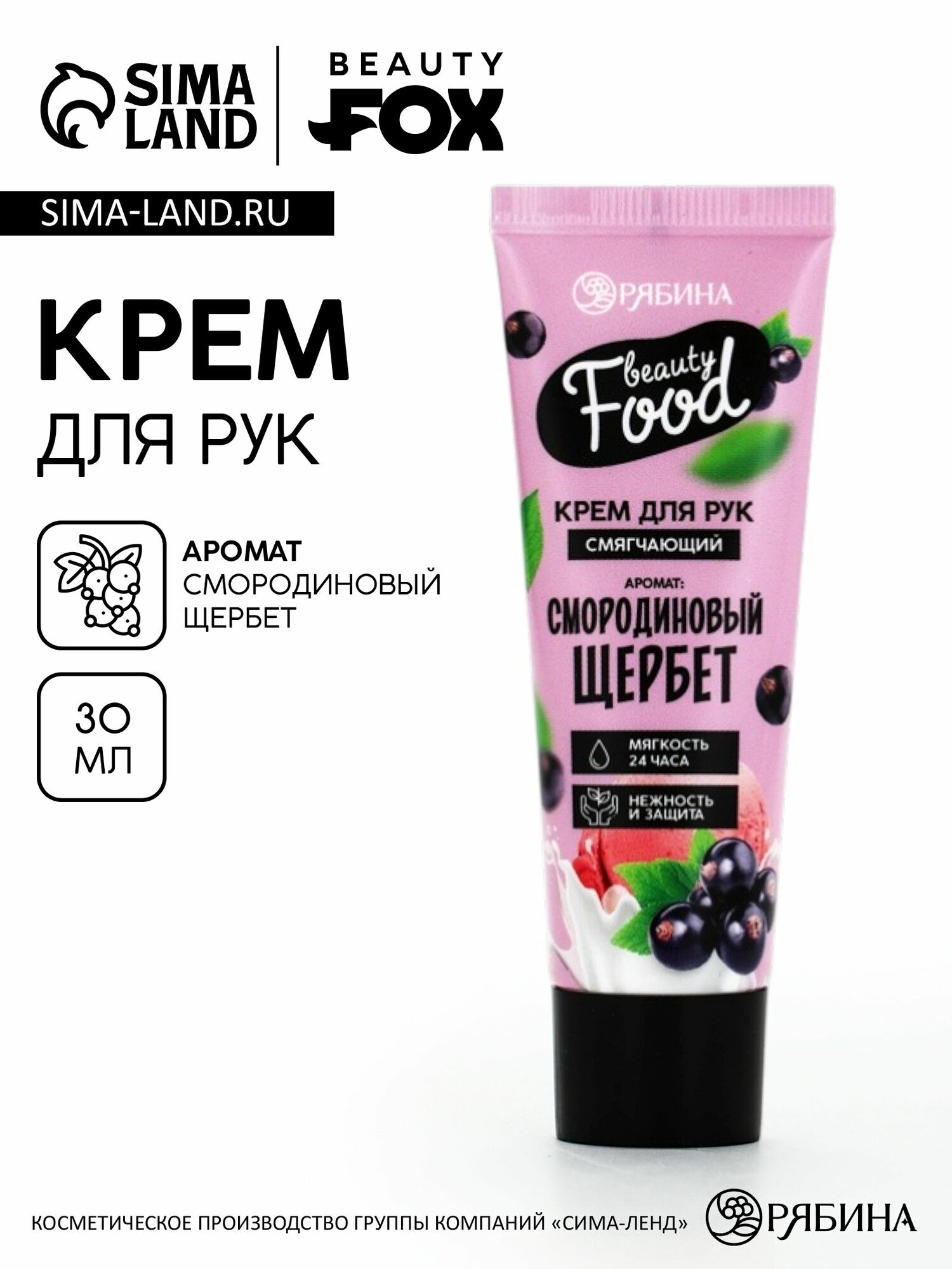 Крем для рук, тонизирование, 30 мл, аромат смородины, BEAUTY FOOD, 3 шт.