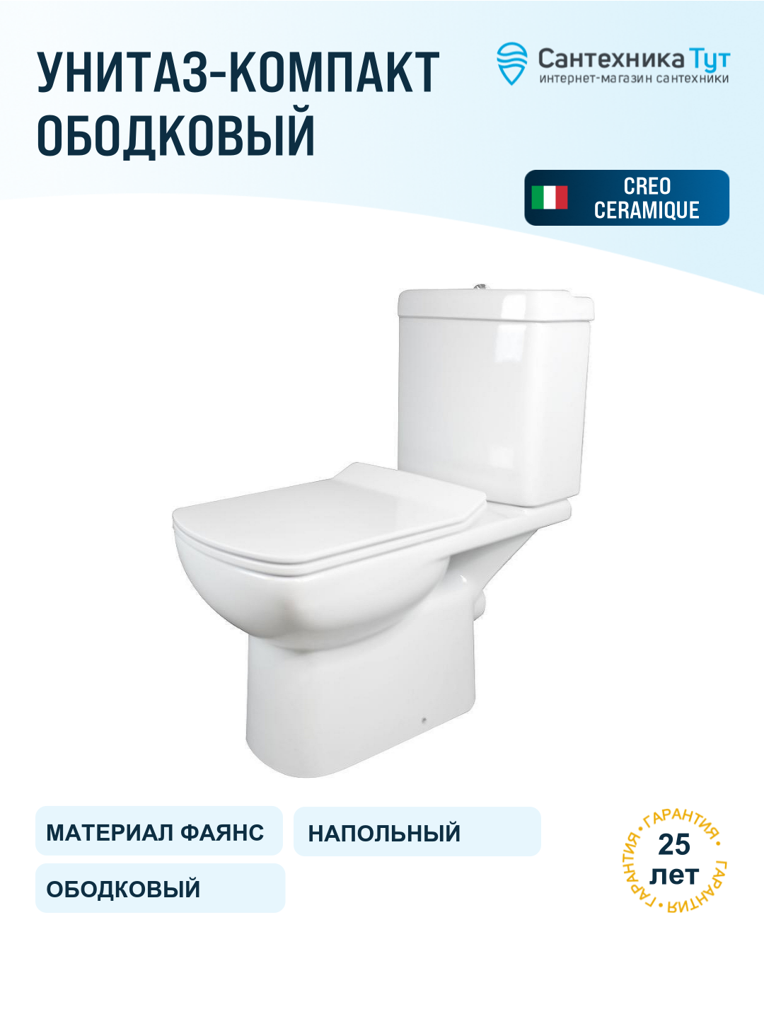 Унитаз-компакт Creo Ceramique Tours TO1003N+TO1002RS с бачком и сиденьем Микролифт белый фаянс напольный