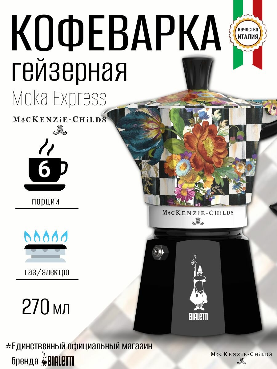 Гейзерная кофеварка "BBIIYZ4I7K", на 6 чаш. (270 мл)