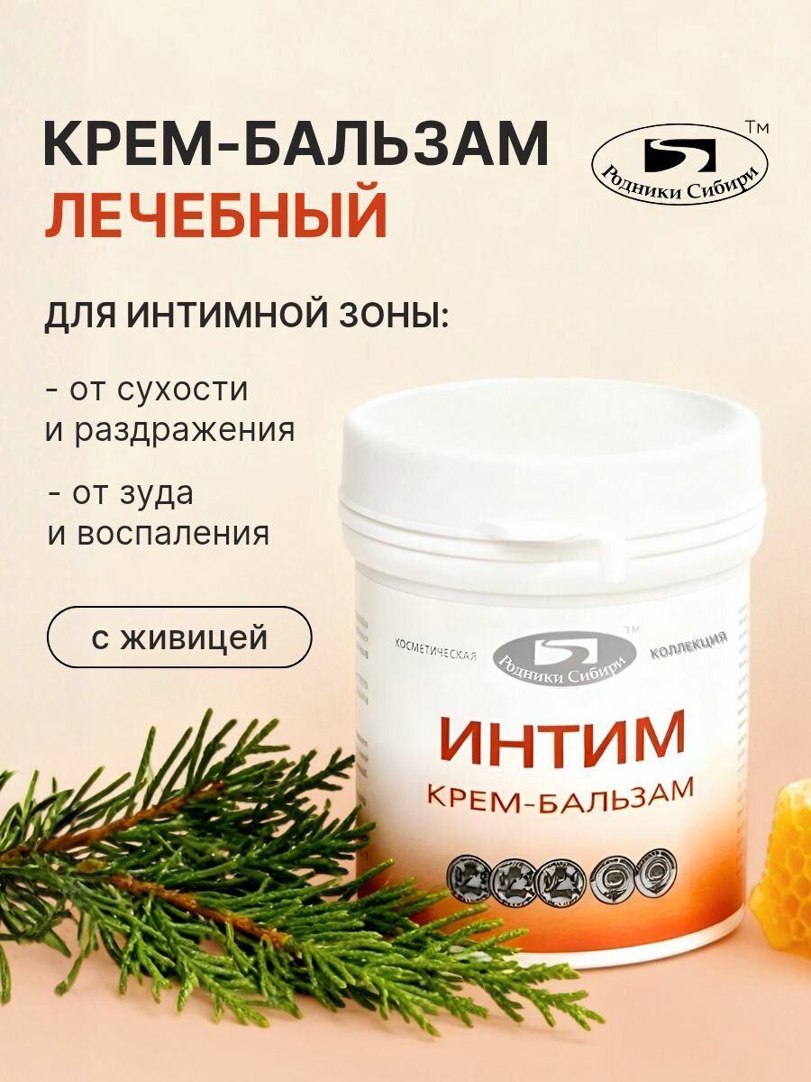 Родники Сибири Крем-бальзам от воспалений в интимной зоне 60 г