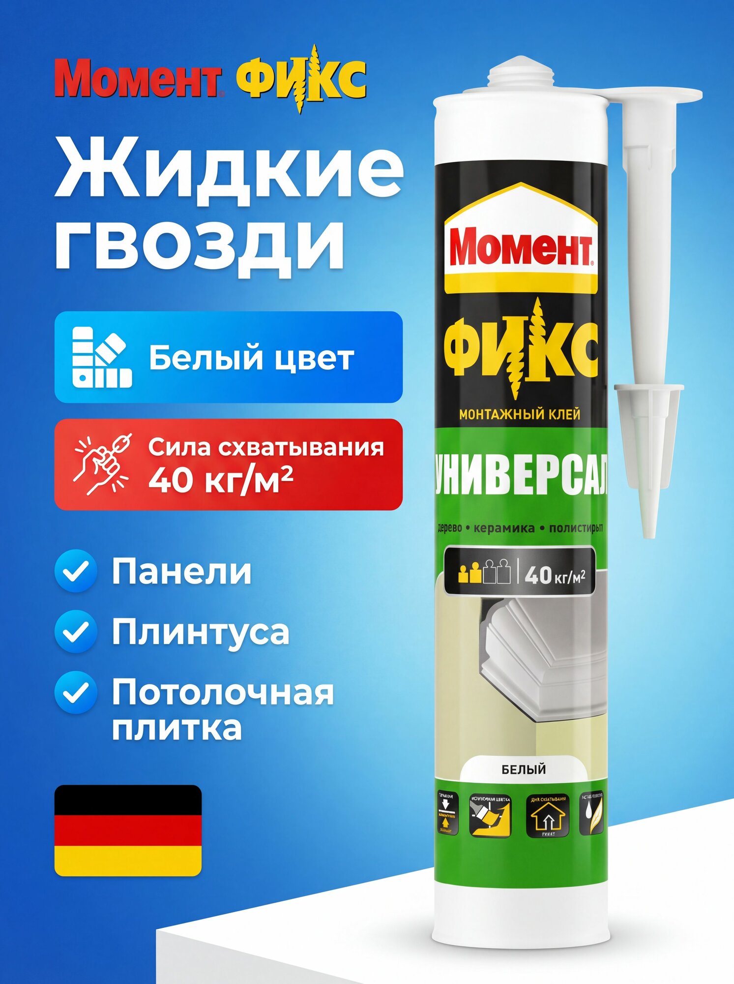 Жидкие гвозди Клей Фикс FIX Универсальный 380 гр, Белый klee liquid gvozdi sborny универсальный клей