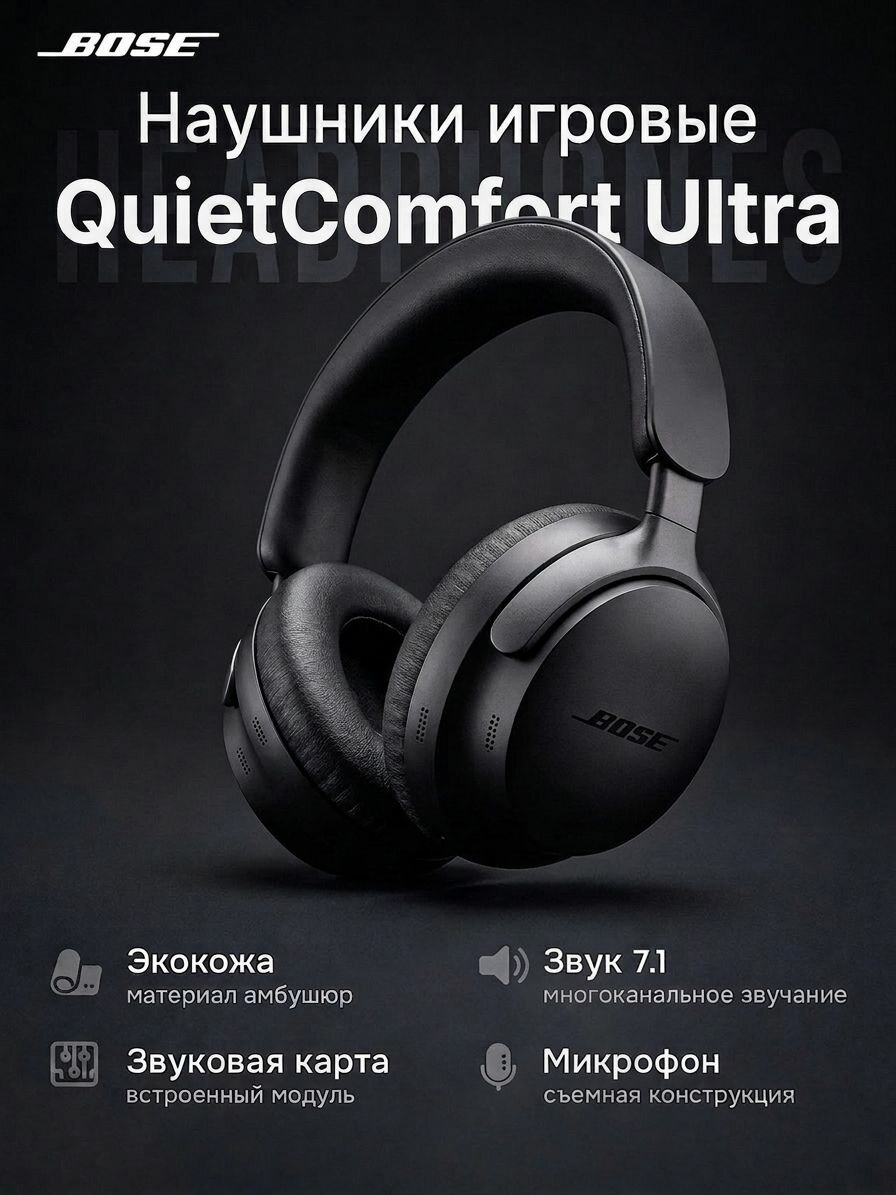 Bose Наушники беспроводные с микрофоном Bose QuietComfort Ultra Headphones, Bluetooth, USB Type-C , черное