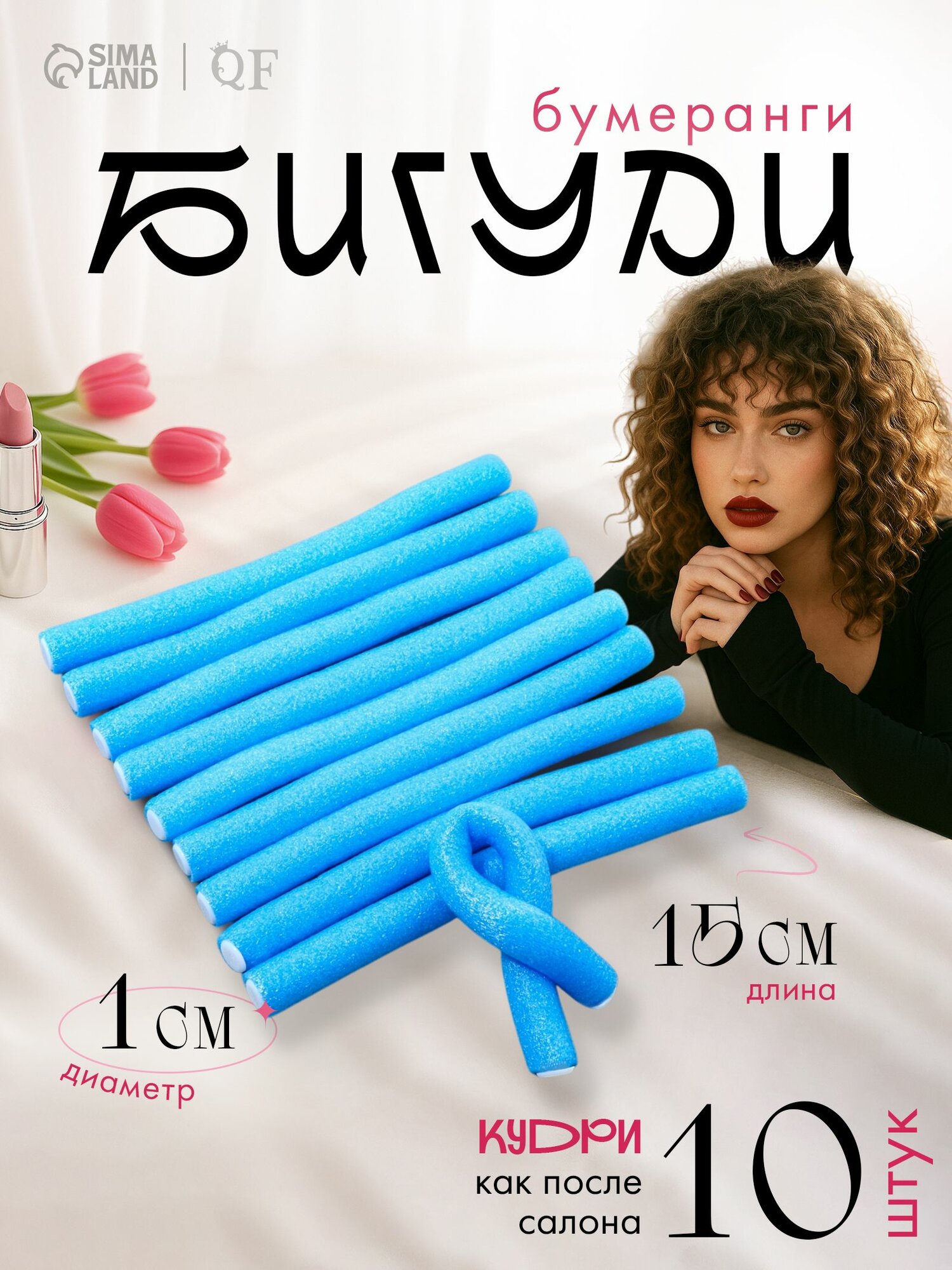 Бигуди Бумеранг, набор - 10 шт.