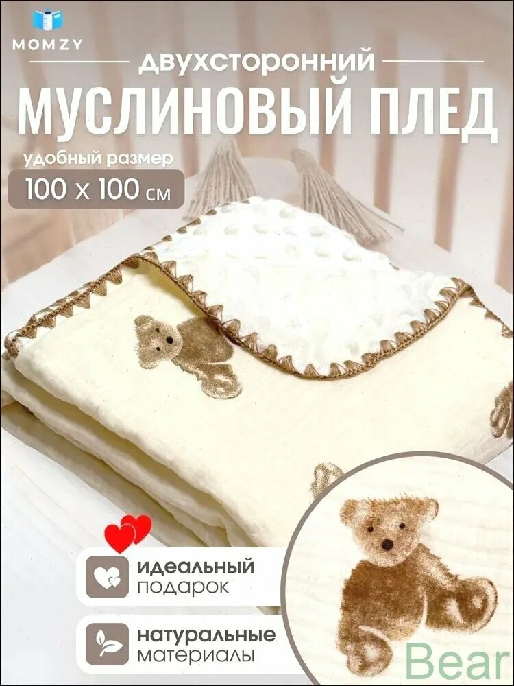 Плед , Хлопок, Муслин, 100 см х 100 см